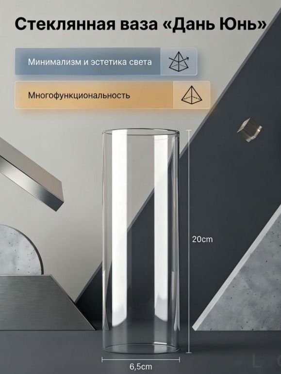 Ваза, 20 см , стекло, 1 шт