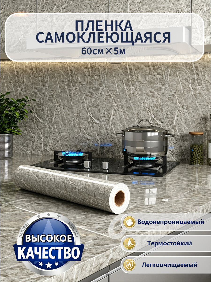 Самоклеющаяся виниловая пленка для кухни, мебели и стен, 60х500 см
