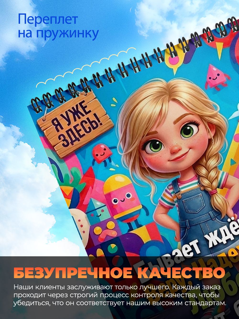 Блокнот А6 - Бывает ждёшь Веру Надежду Любовь А тут Галька — фото 1