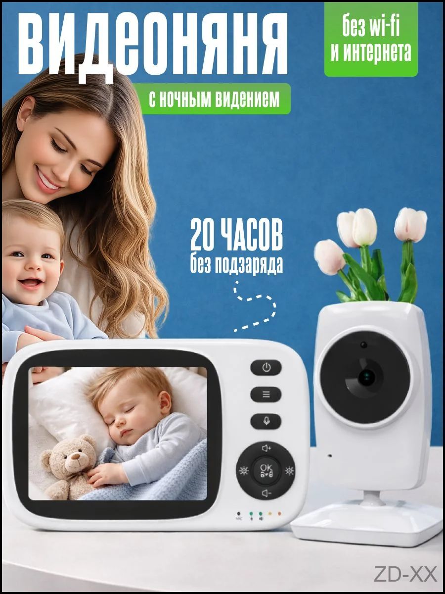 Видеоняня с монитором ILPRO MC632A