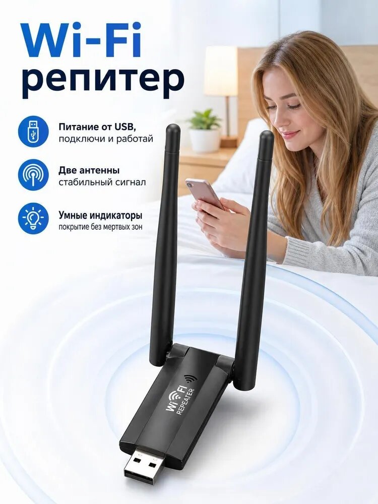 Wi-Fi репитер USB, усилитель сигнала роутера с двумя антеннами, для дома и офиса