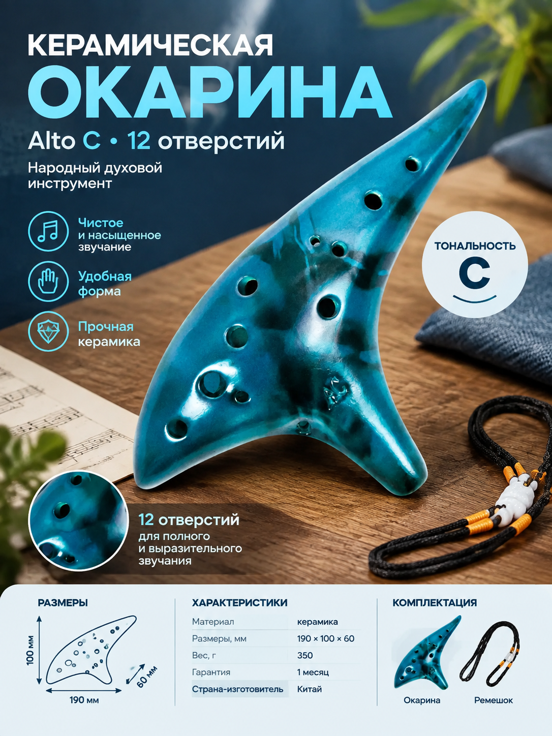Голубая керамическая окарина Alto C на 12 отверстий с ремешком