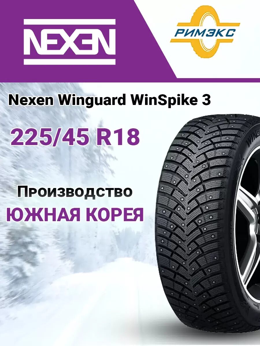 Шина зимняя автомобильная Nexen Winguard WinSpike 3 225/45 R18 95T XL