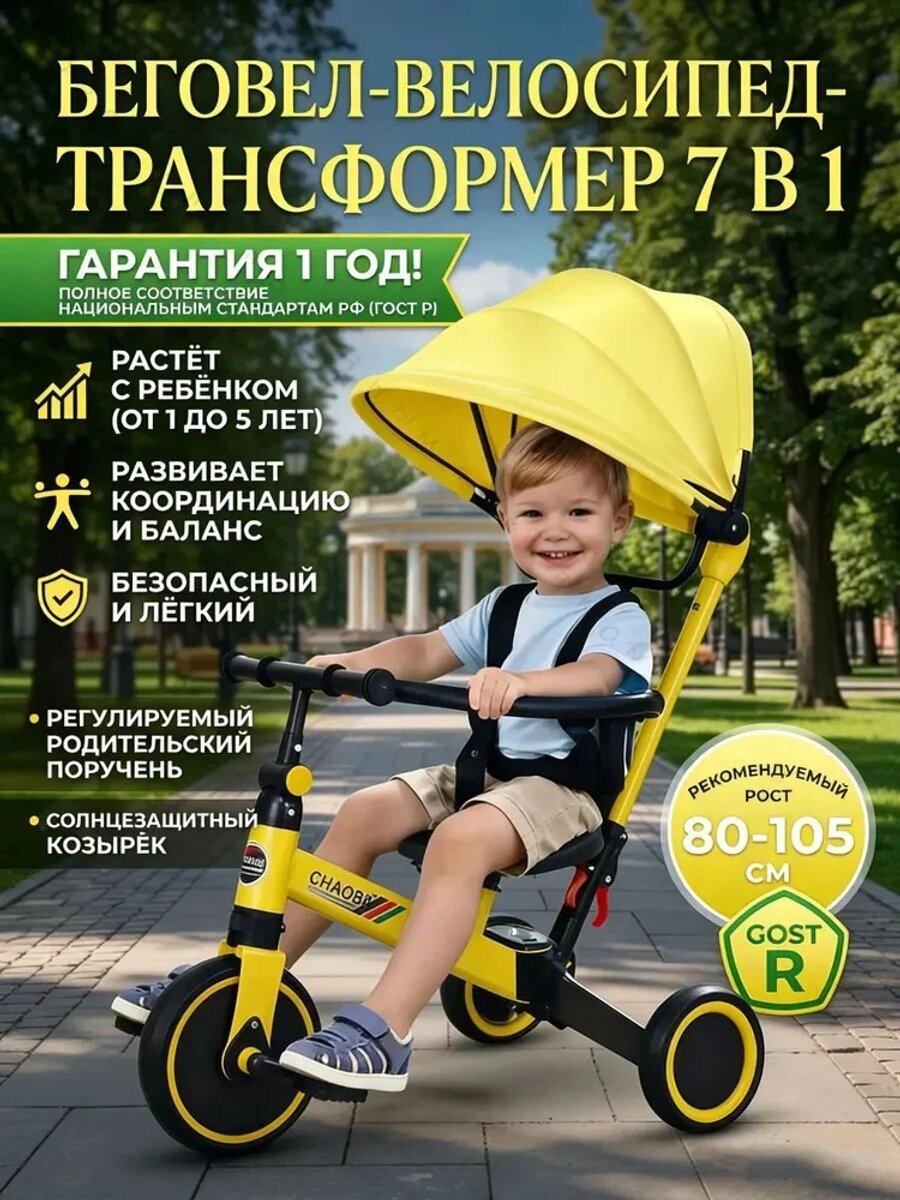 Беговел-велосипед трансформер 7 в 1, стальная рама, 12″ колёса, нагрузка до 25