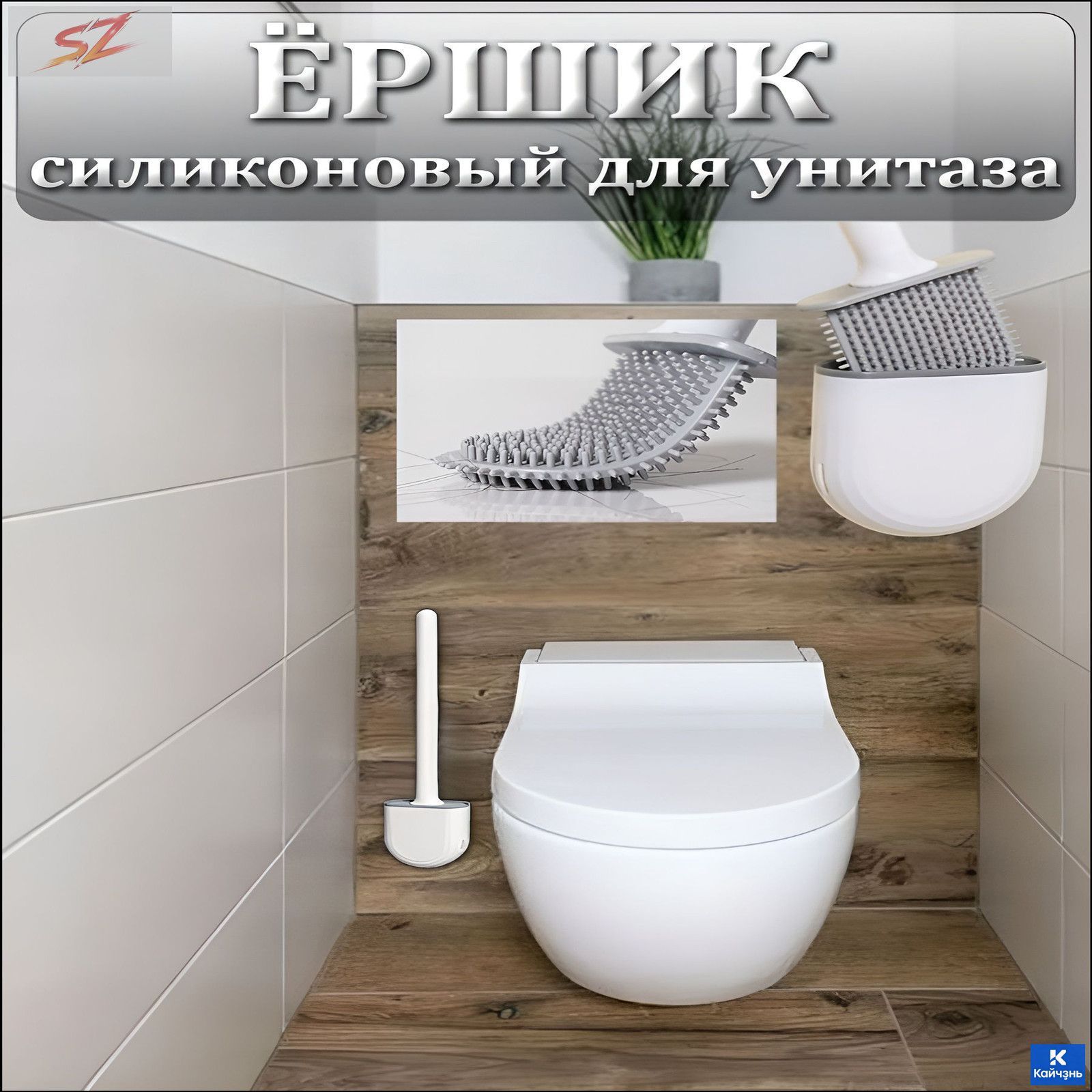 Ершик для унитаза "для тебя!", 1 шт