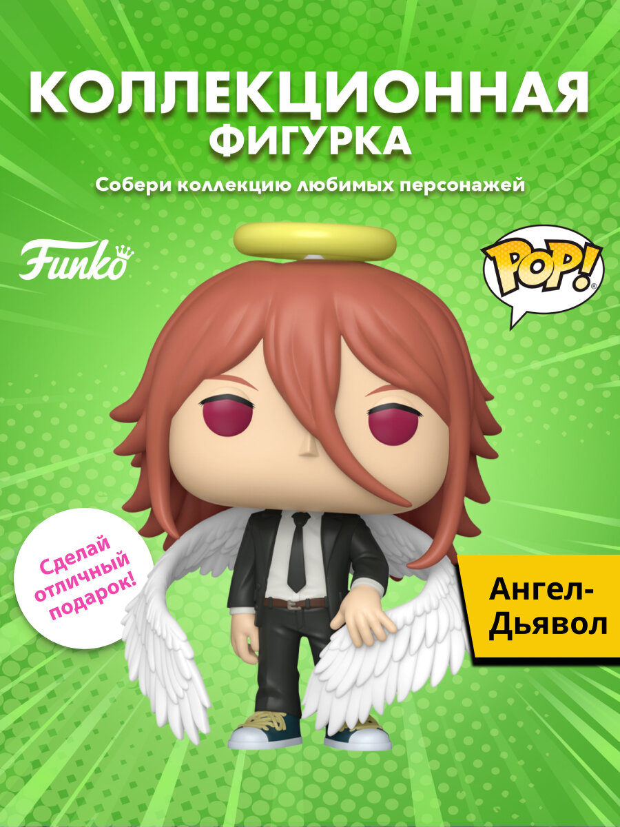 Фигурка Funko POP! Animation Chainsaw Man Reze Angel Devil (2350) 93277