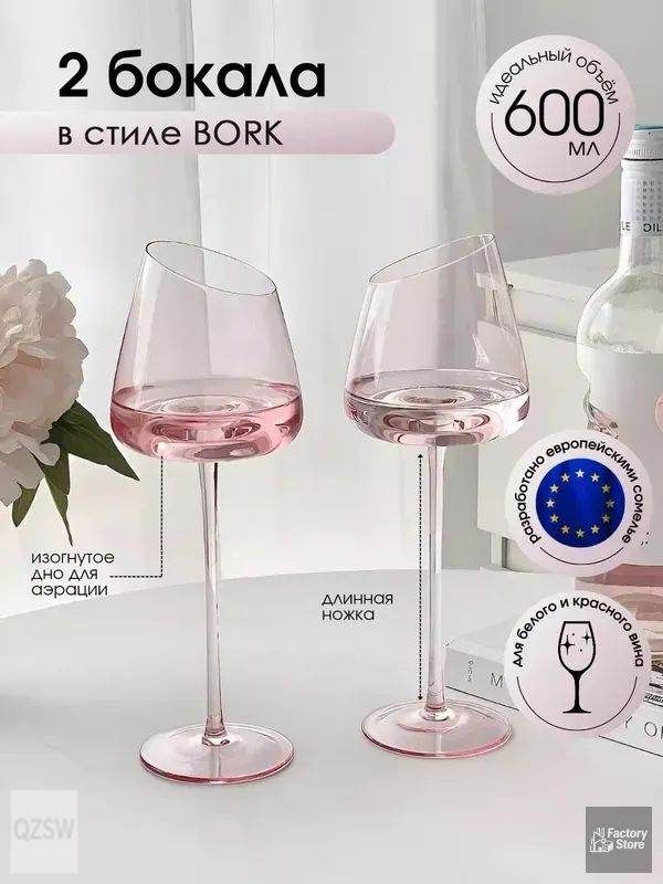 Фужер "Бокалы для вина розовые 370 мл со скошенным краем, набор бокалов для коктейлей, 2 шт." 370 мл 2 шт для белого вина