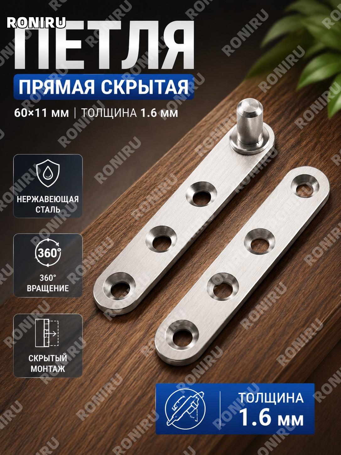Прямая петля-шарнир 60×11 мм 1,6 мм, нержавеющая стальная скрытая дверная петля для монтажа дверной конструкции