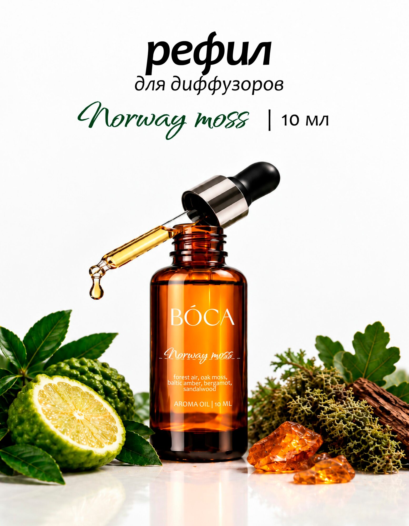 Масло для диффузора NORWAY MOSS, рефил