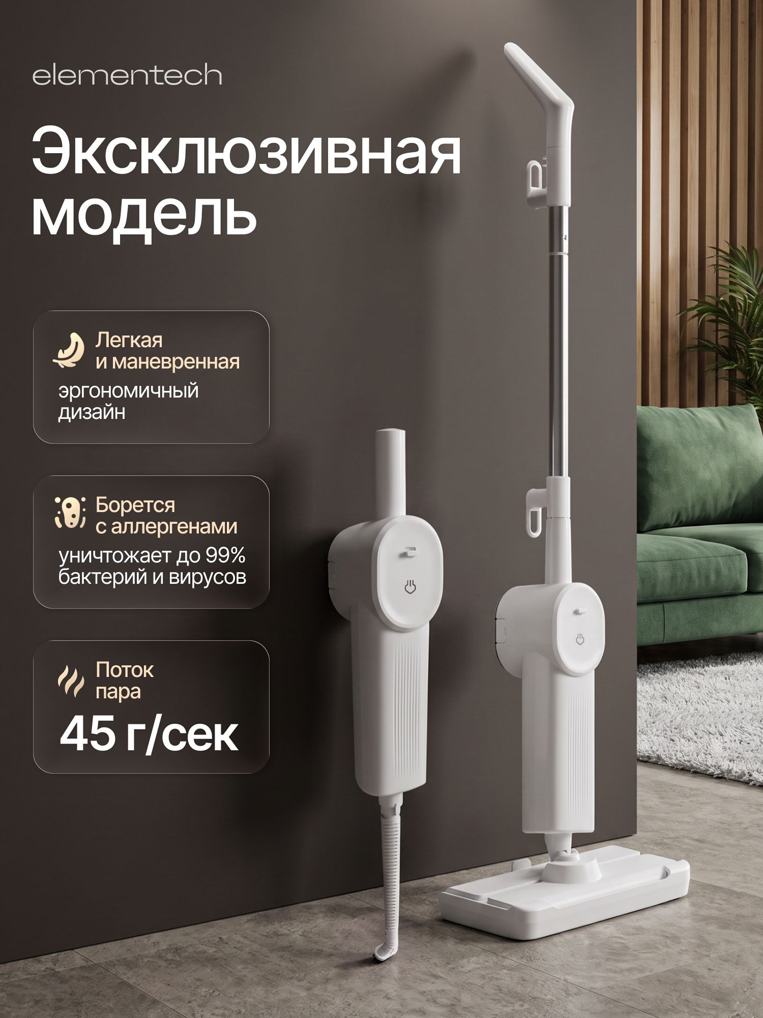 Elementech Пароочиститель SM1500 1500 Вт, насадки - 12 шт