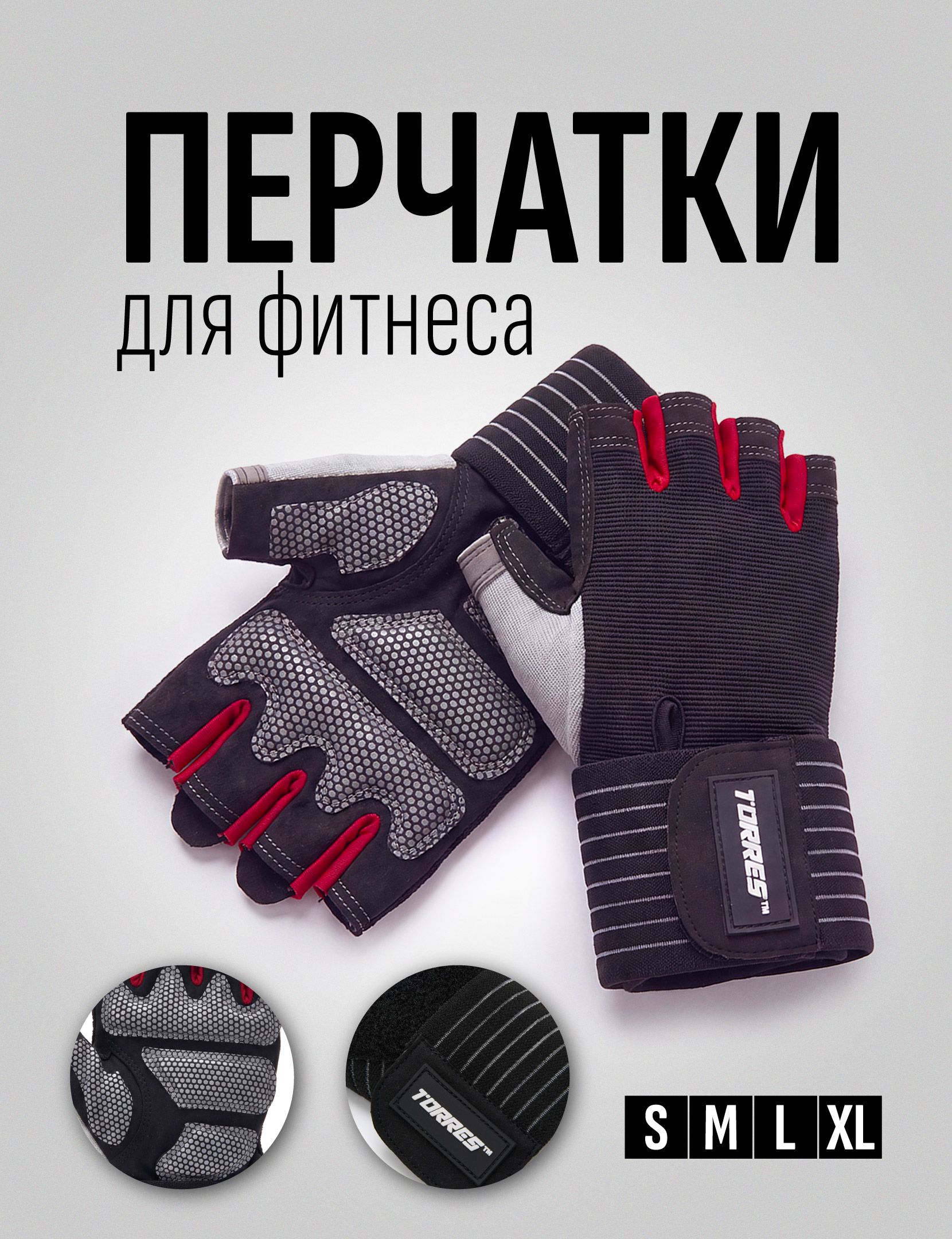 Перчатки для занятий спортом TORRES PL6267 полиэстер, микрофибра