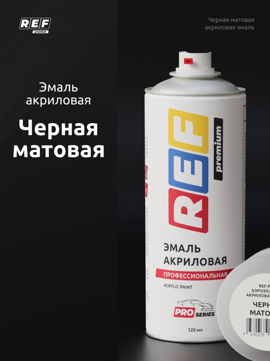 Автоэмаль / Краска в баллончике 520 мл черная матовая быстросохнущая, универсальная / REF / краска автомобильная, базовая эмаль под лак, для окраски авто и кузова