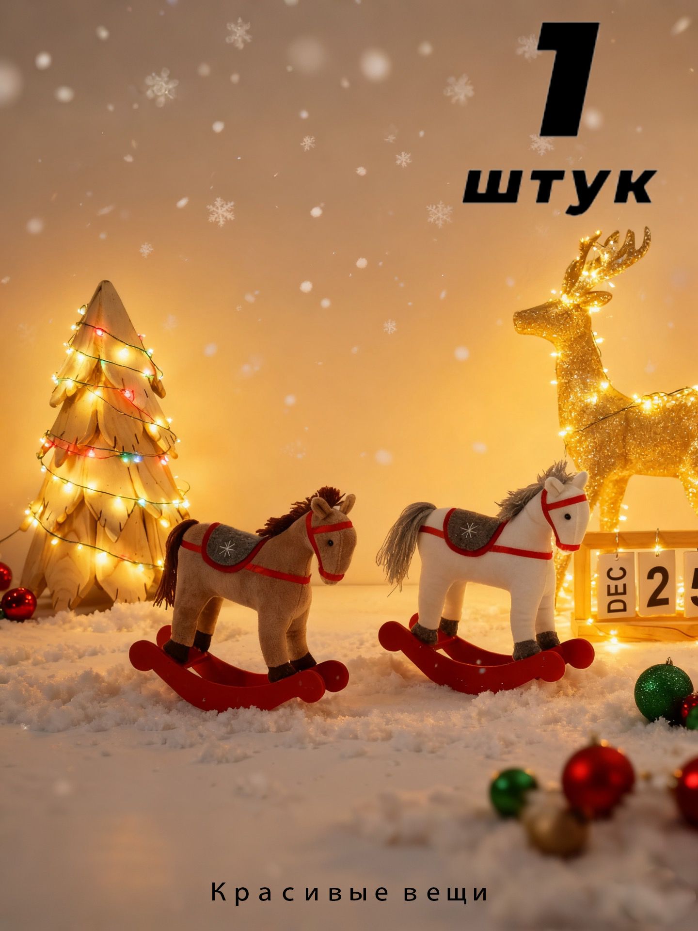 Эксклюзивная игрушка YeShengCai под елку, 25 см высотой, 22 см длиной