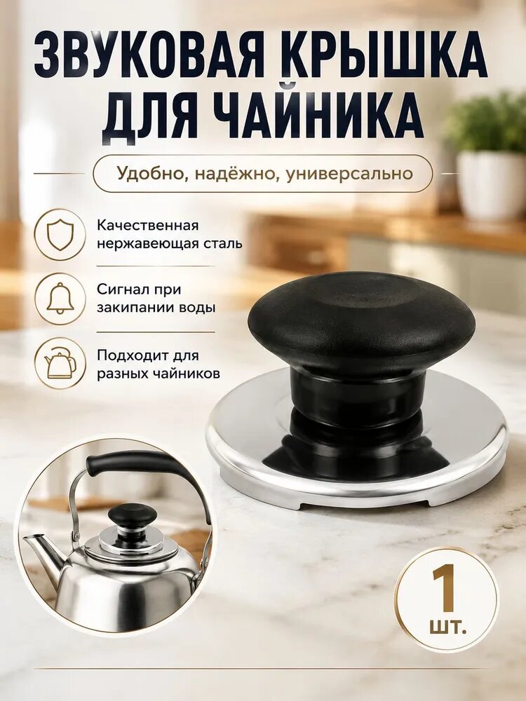 Свисток для чайника крышка крышка в комплекте металл серый металлик