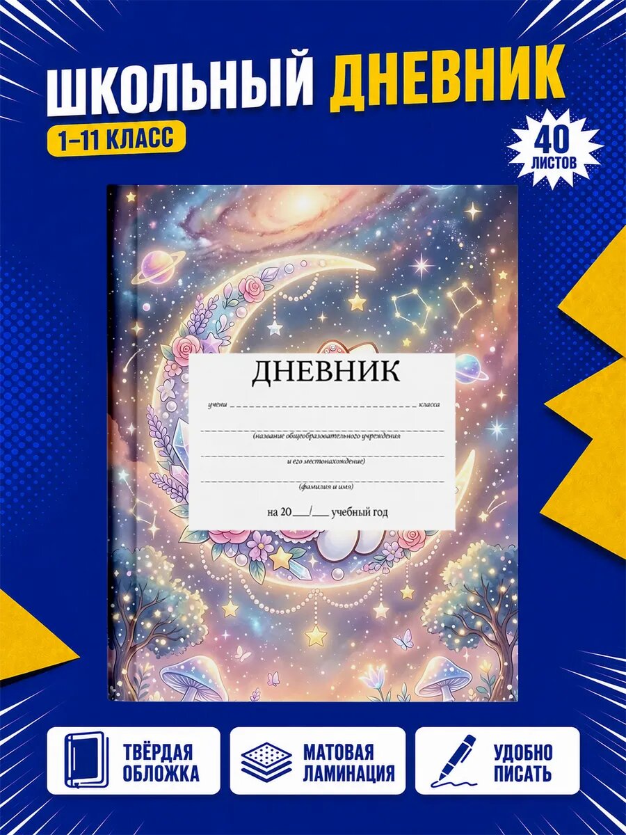 Школьный дневник Хелло Китти