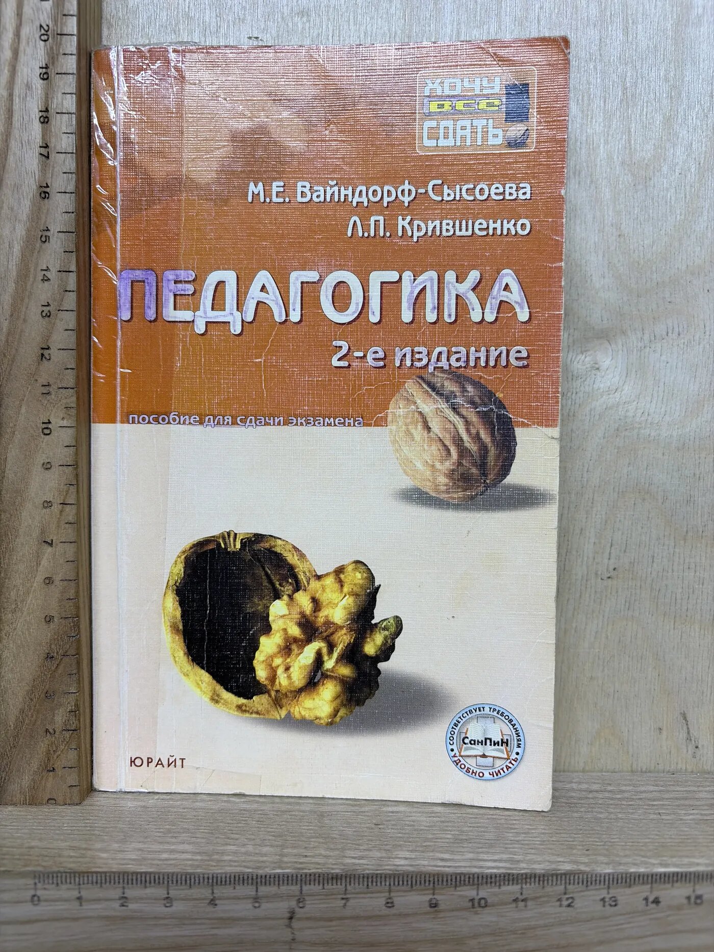 Педагогика