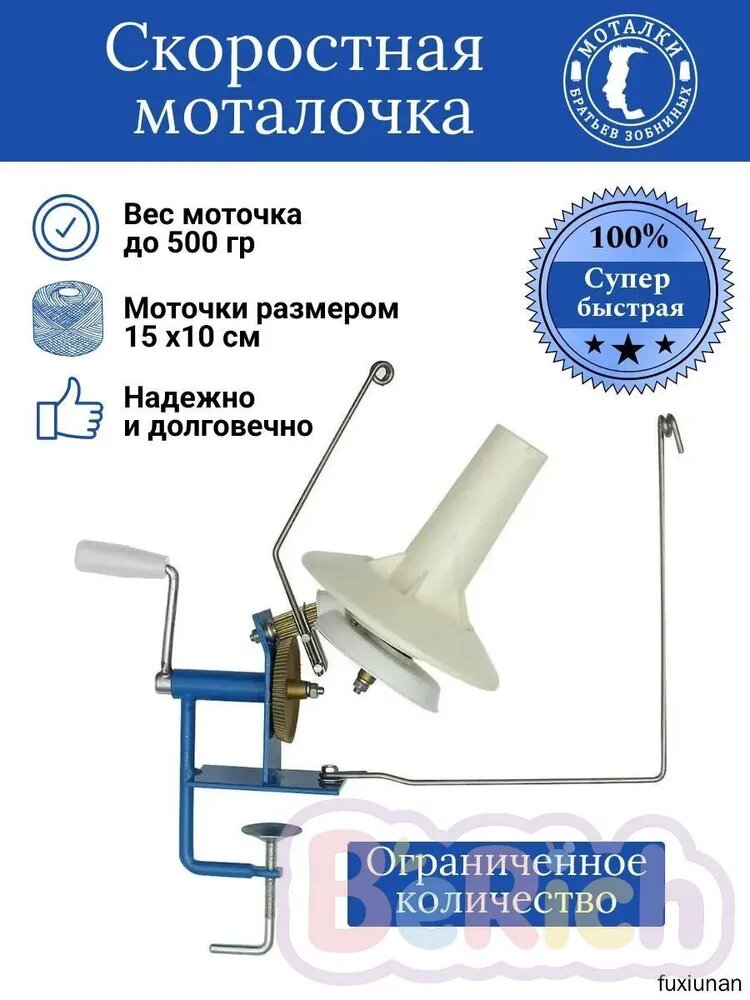 Сверхскоростная профессиональная ручная моталка для пряжи с нитеукладчиком в клубочки