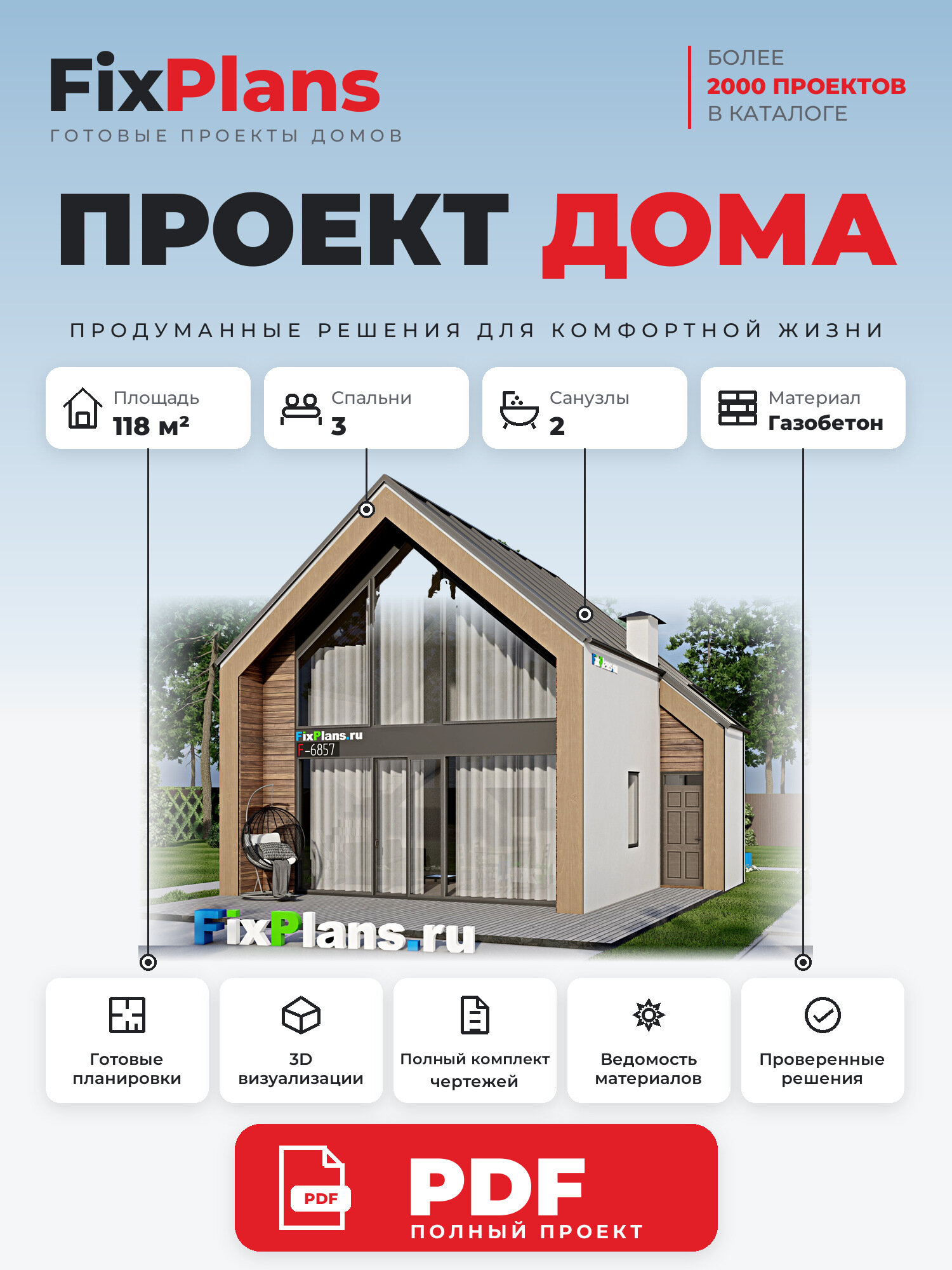 Проект дома FIXPLANS. Одноэтажный с мансардой. Площадь 118.49 м2 F-6857 Размер 9.55 х 8.875
