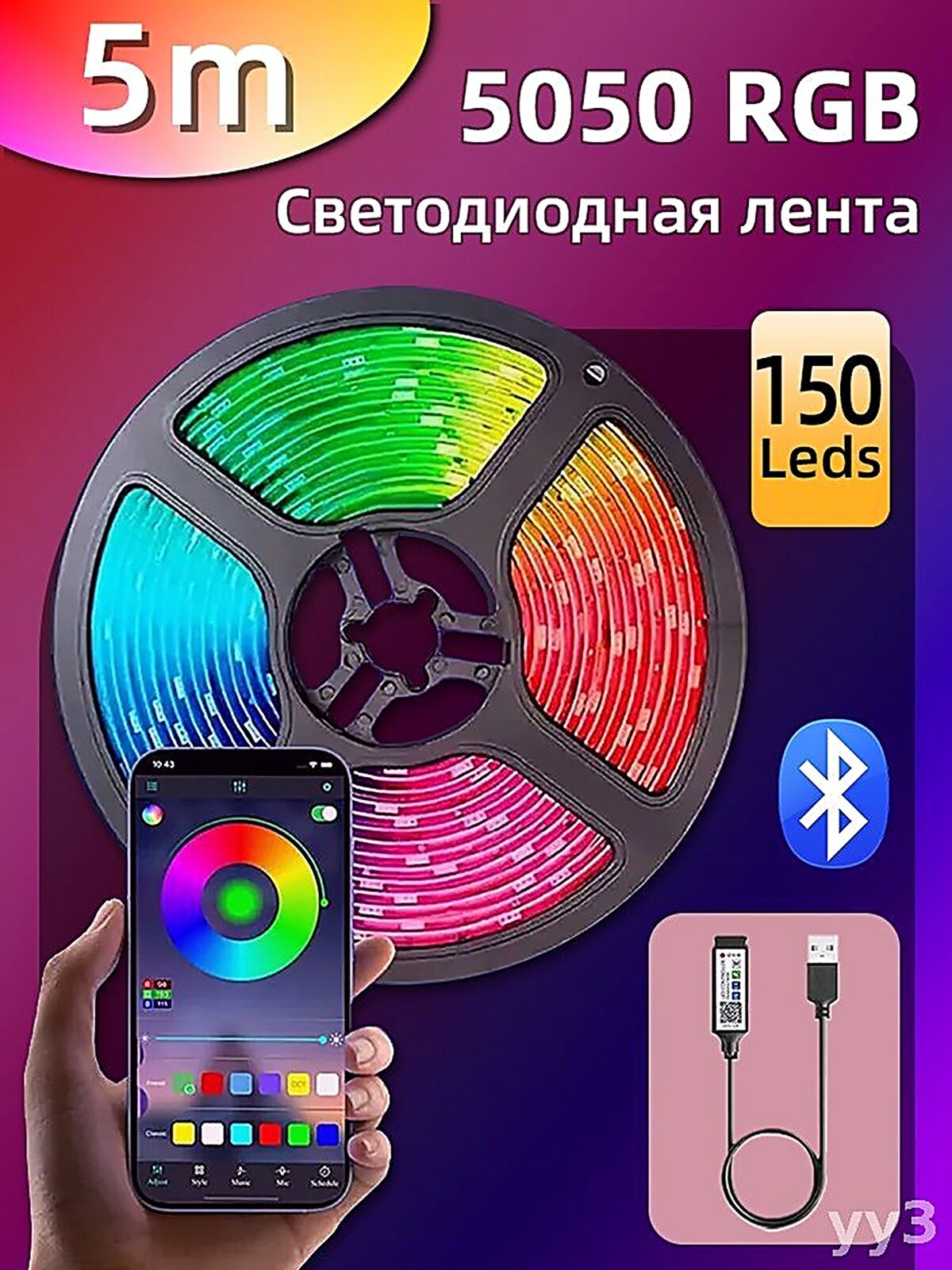RGB LED лента 5 м, USB питание, Bluetooth управление через приложение, 5050 SMD