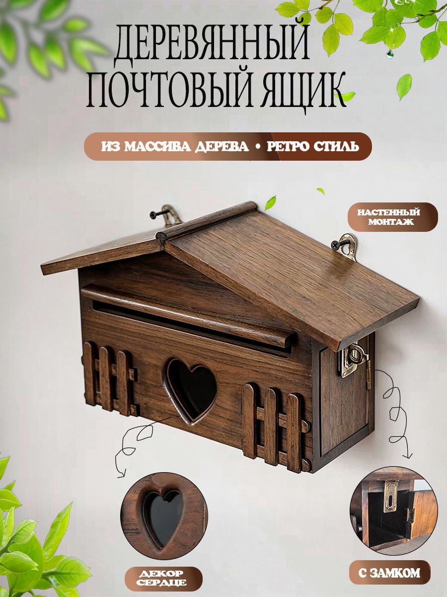 Почтовый ящик 180 мм x 100 мм, темно-коричневый