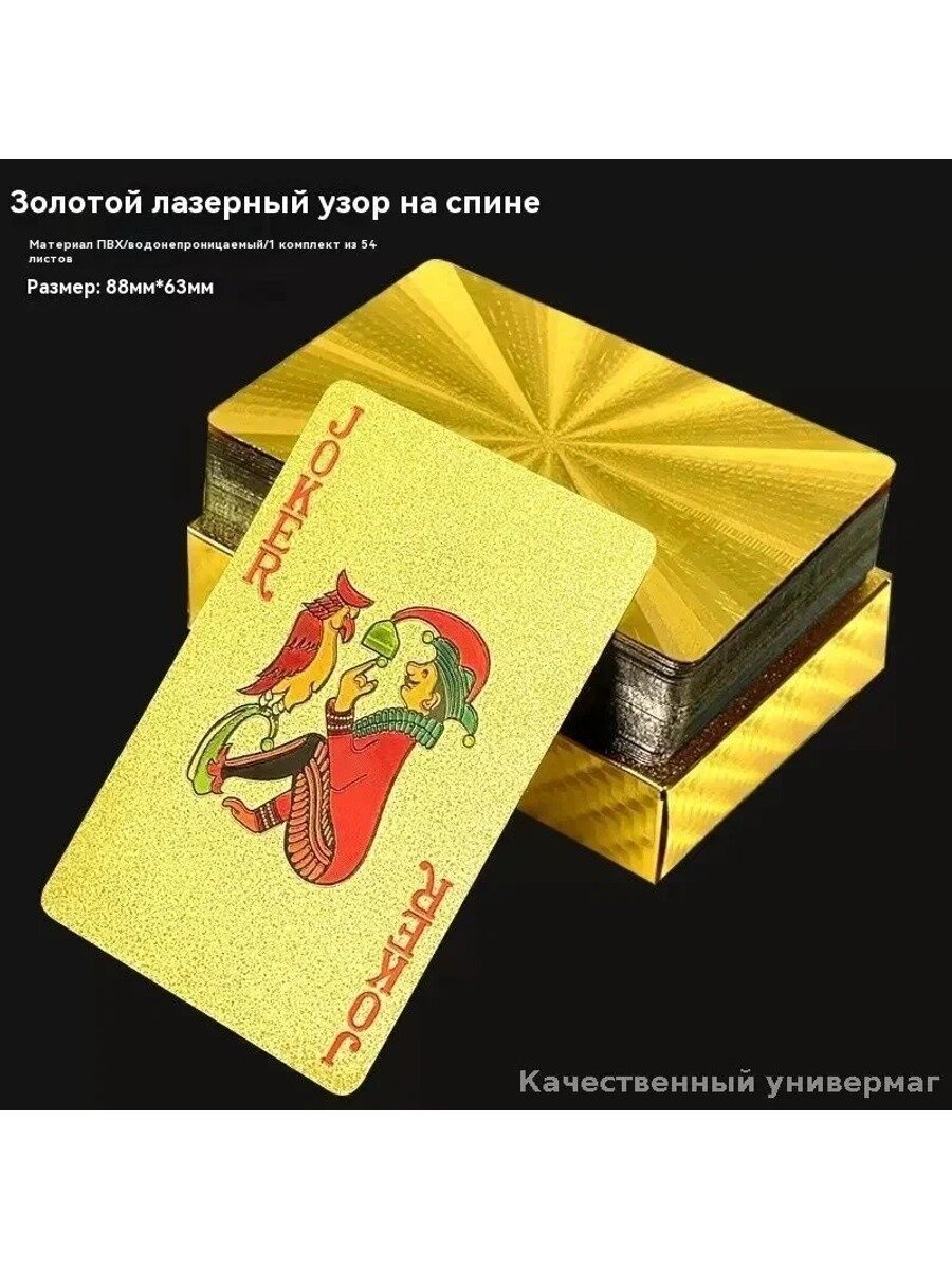 Игральные карты "Золотой тиран", 54 штуки, с матовой поверхностью, приятные на ощупь, подарочные карты и современным дизайном, водонепроницаемые и износостойкие