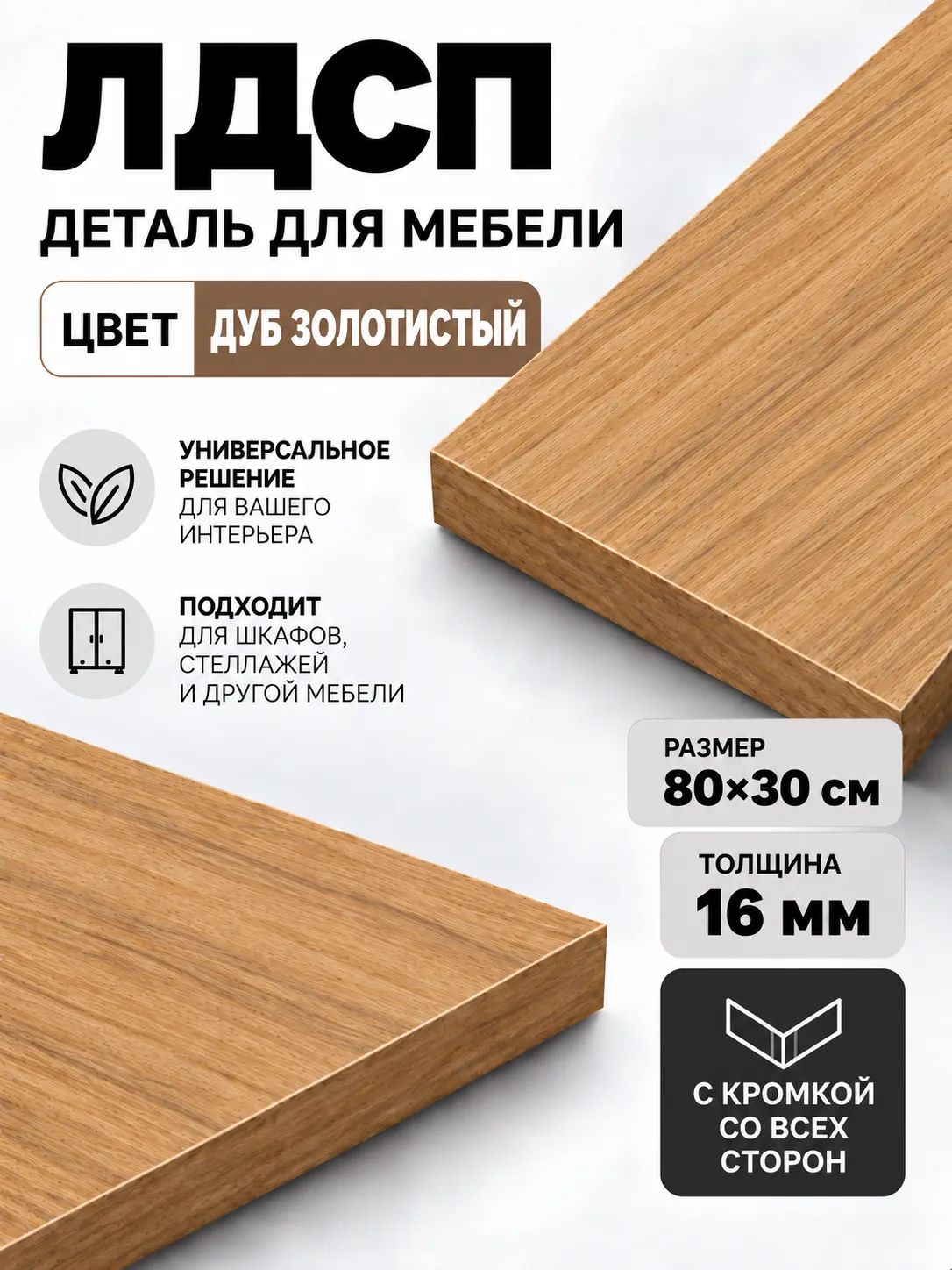 Полка Дуб Золотистый 60х15 см