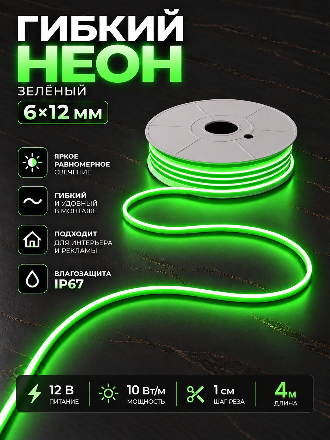 Неоновая светодиодная лента PJ Neon 4м, 6х12мм, 12в, IP 67, гибкий неон, зеленый, шаг реза 1см