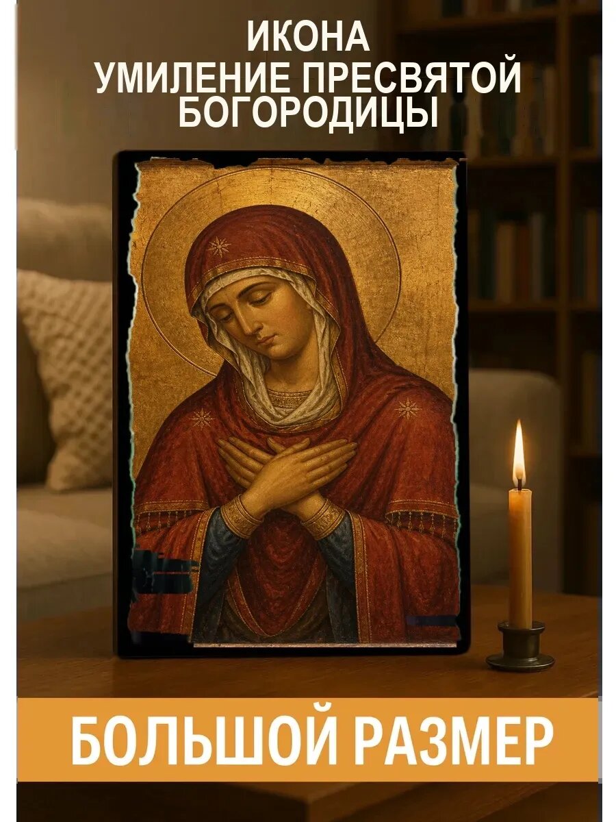 Икона Умиление Пресвятой Богородицы, на дереве, 30×40 см, освящённая