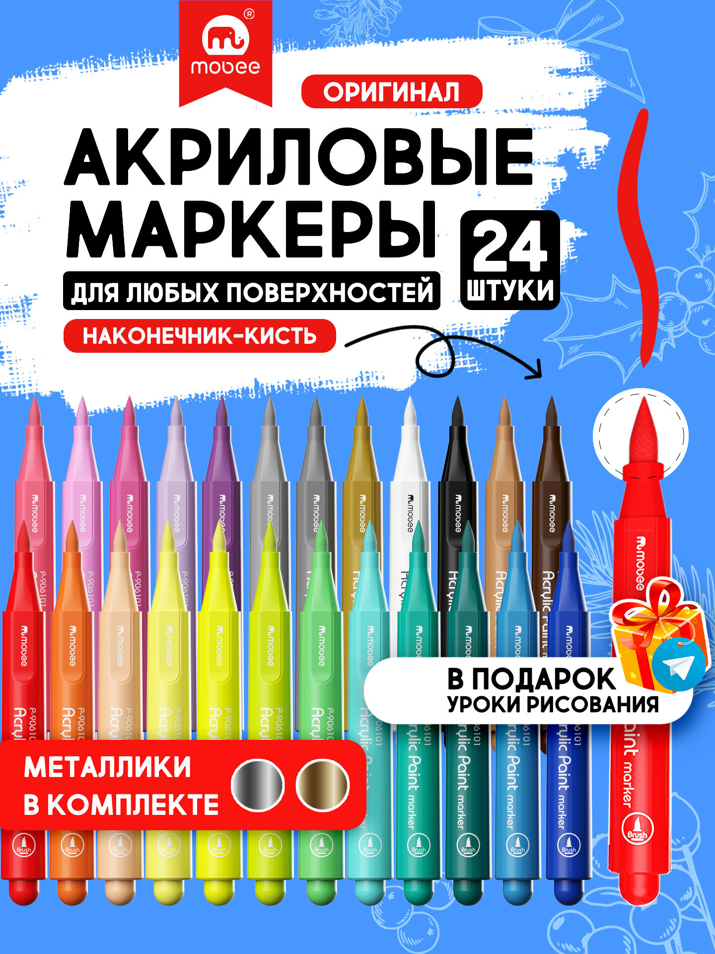 Акриловые маркеры кисть , набор 24 цвета