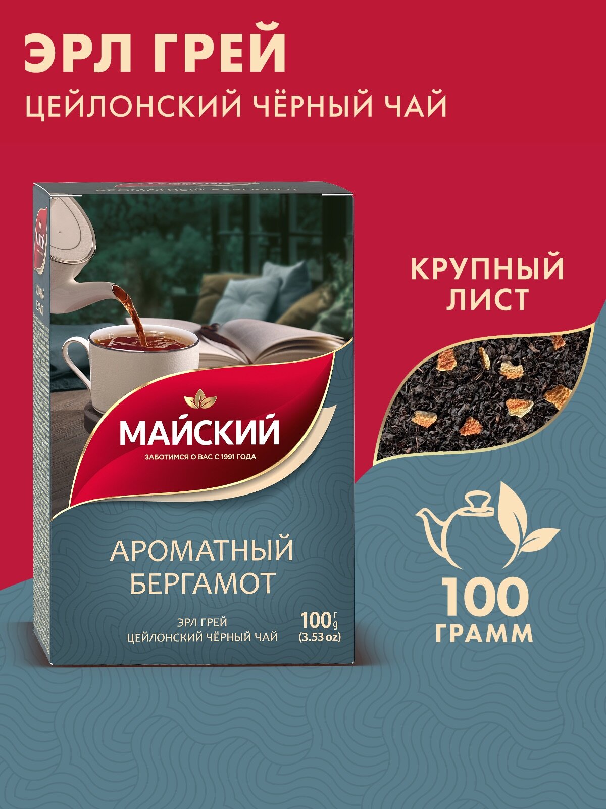 Чай чёрный листовой майский "Ароматный бергамот" 100г, ароматизированный, цейлонский, байховый