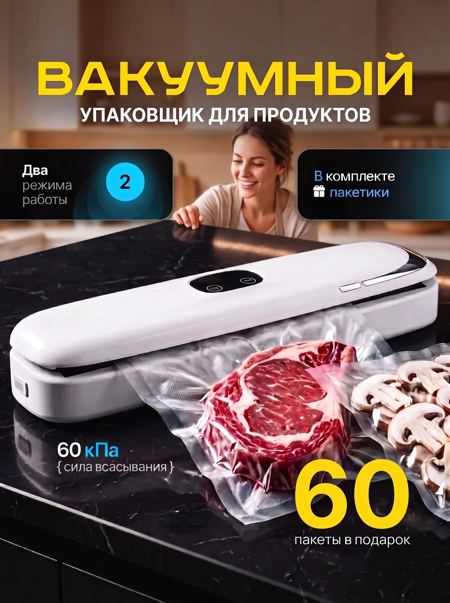 Вакууматор для продуктов, Vacuum Sealer, вакуумный упаковщик мощный с резаком +60 пакетов