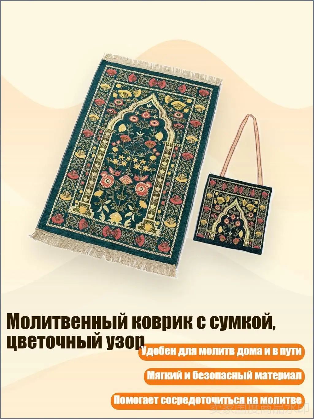Молитвенный коврик с сумкой, цветочный узор, Зеленый