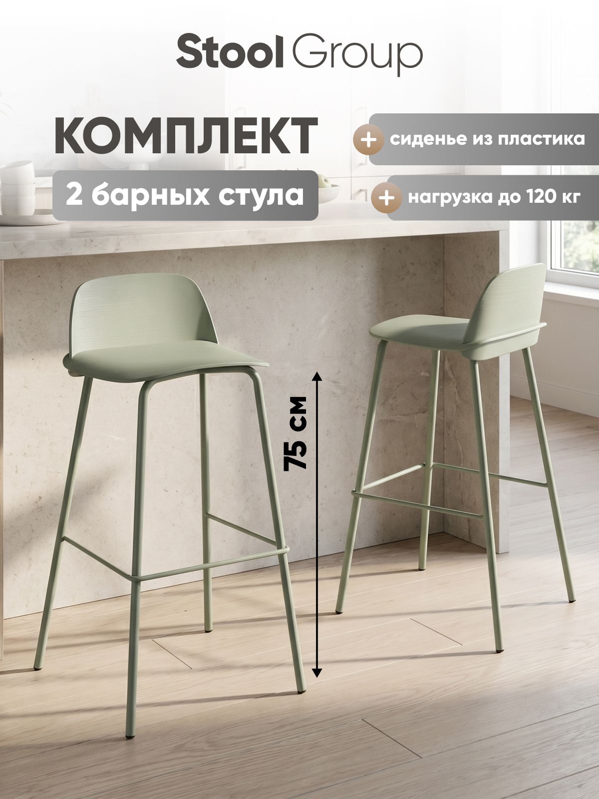 Stool Group Барный стул, 2 шт.