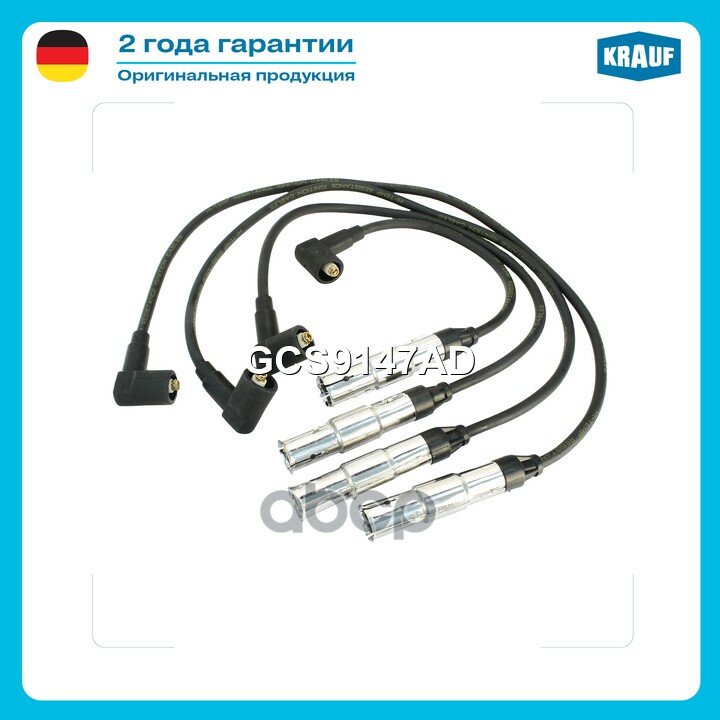 Высоковольтные провода (к-т) Krauf арт. GCS9147AD