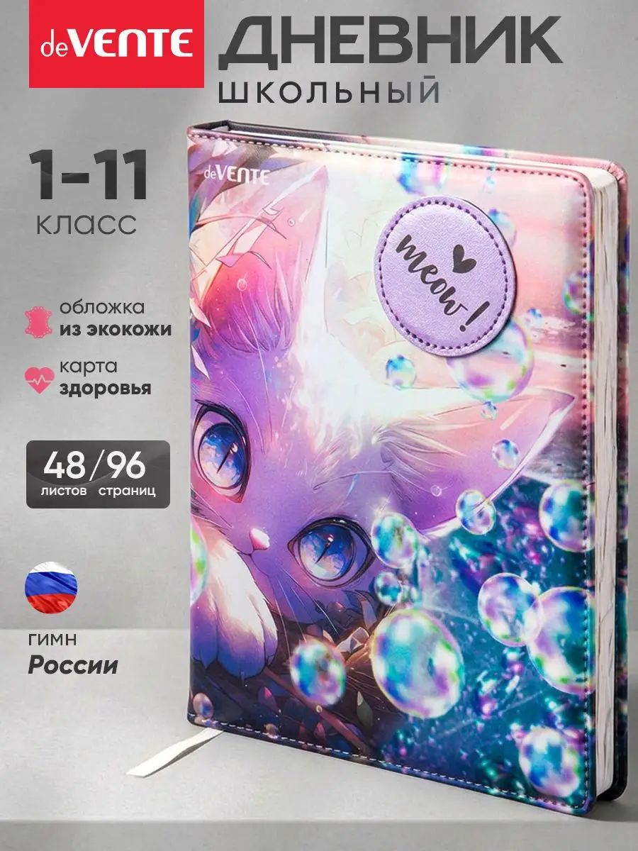 Дневник школьный A5, листов: 48