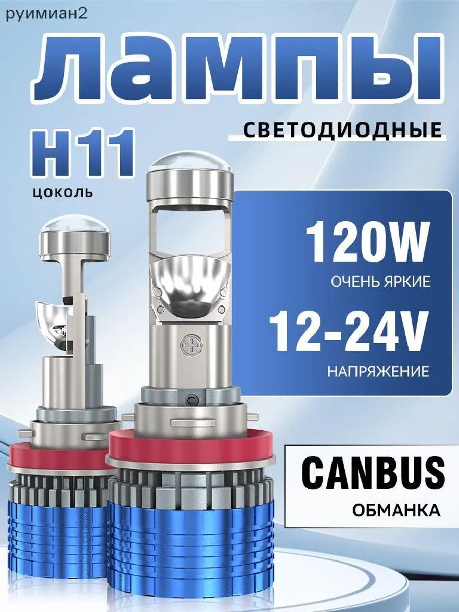 Светодиодные автомобильные лампы H11/H8/H9, 2 шт, 120 Вт, 12-24 В, CANBUS