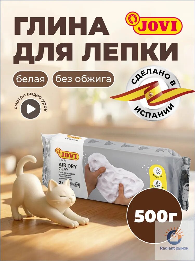 Глина для моделирования, застывающая сама, JOVI, 500г, премиум