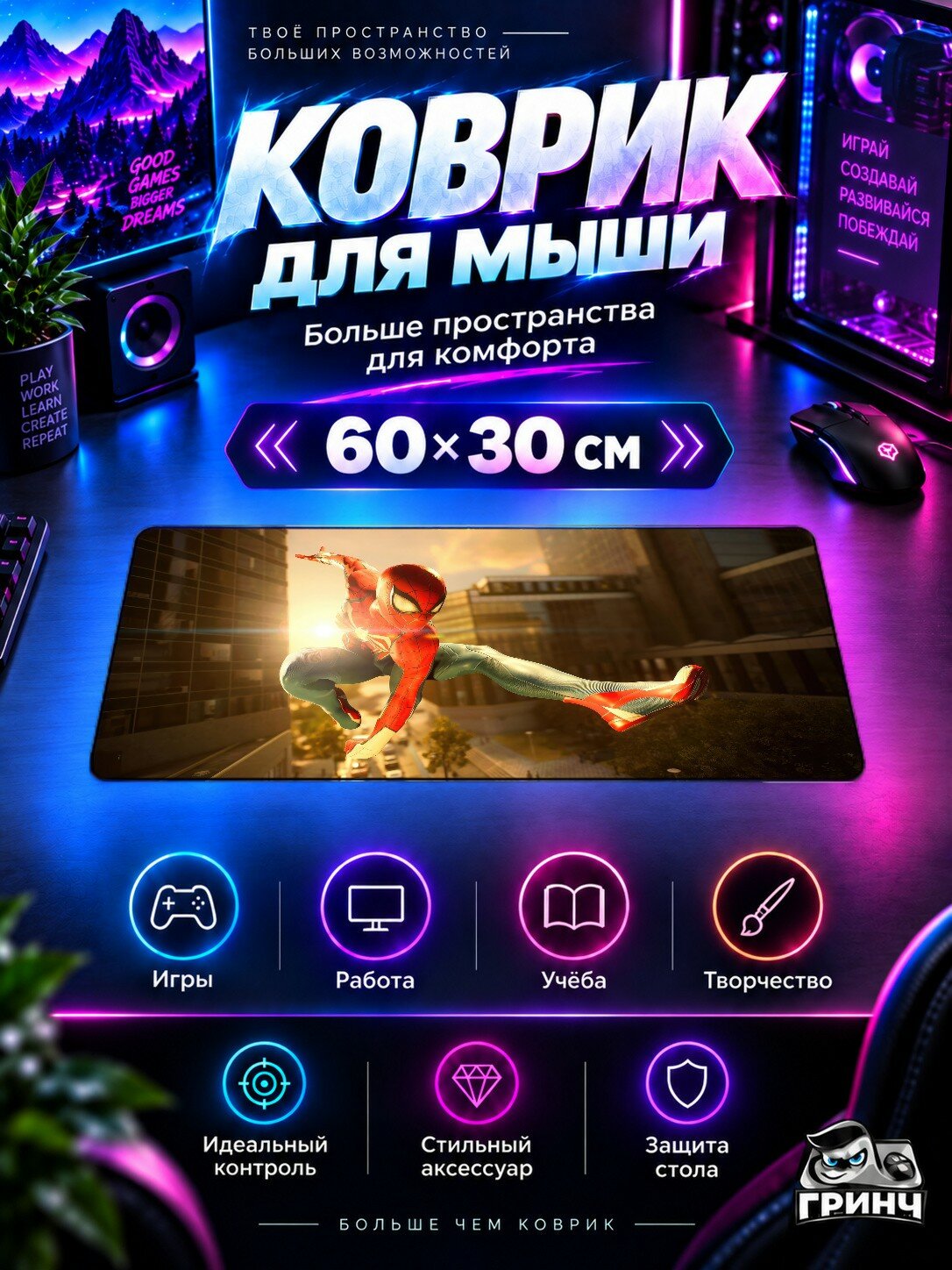 Игровой коврик для мыши 60×30 см — Marvel / Марвел — Classic Spidey Swings Spiderman 2 Ps5
