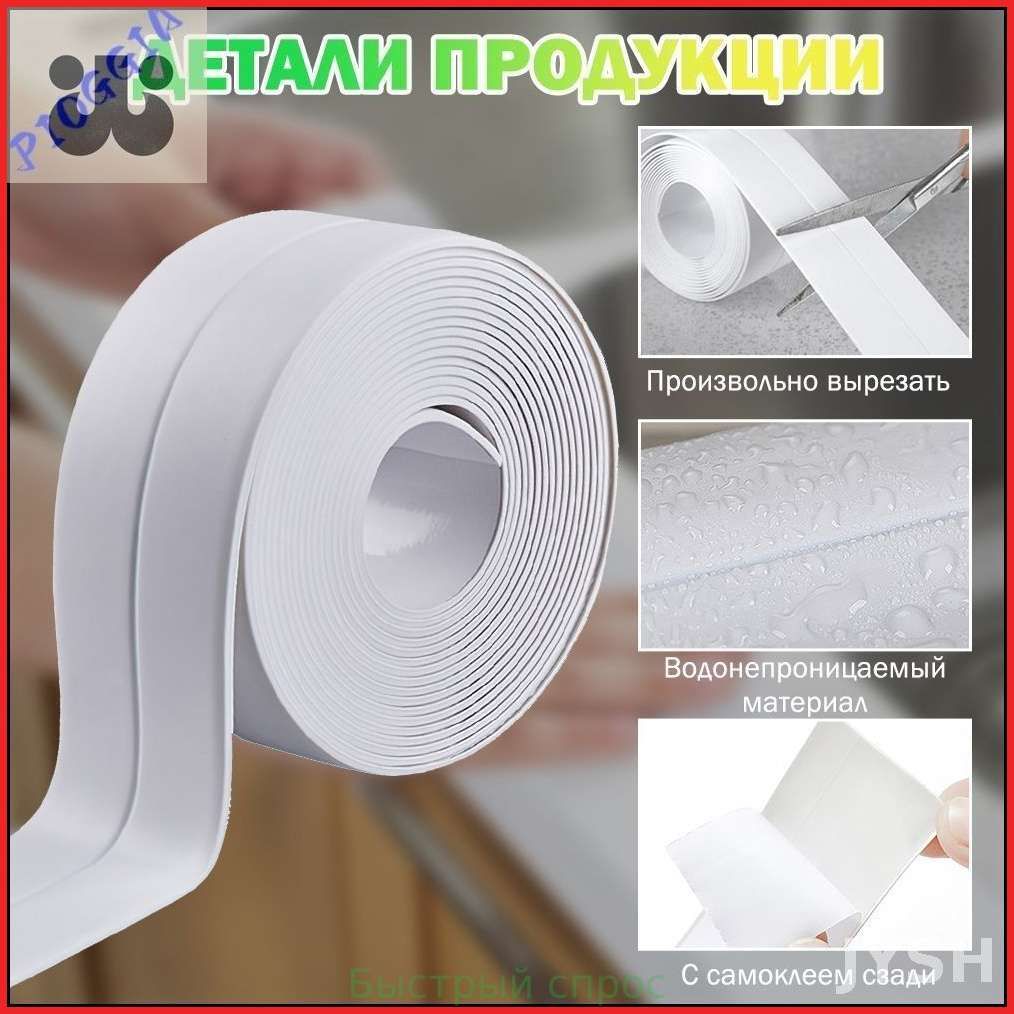 Уплотнитель для цоколя ,320см