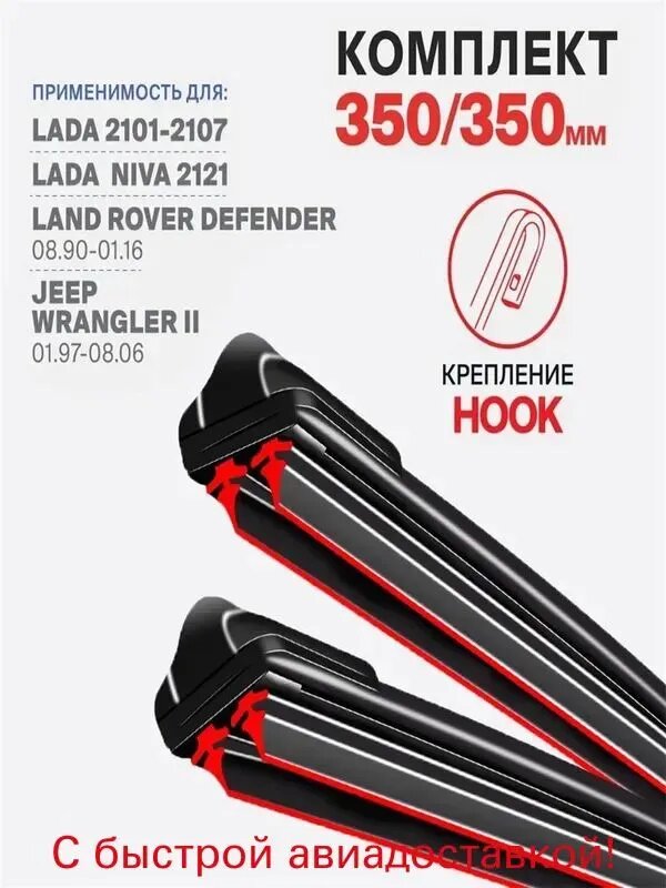 Щетка стеклоочистителя Гибридная, арт. на LADA ВАЗ 2101-2107 09.75-07.81; Лада 2101 2102 2103 2104 2105 2106 2107 1975 1976 1977 1978 1979 1980 1981