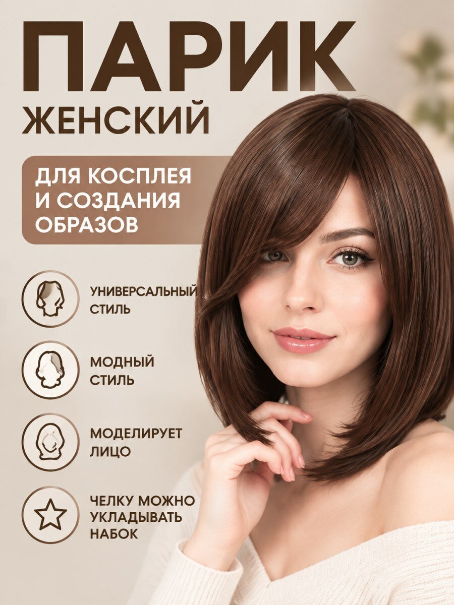Парик женский Мао Нян из аниме Мао Нян темно-коричневый из канекалона с имитацией кожи головы и челкой