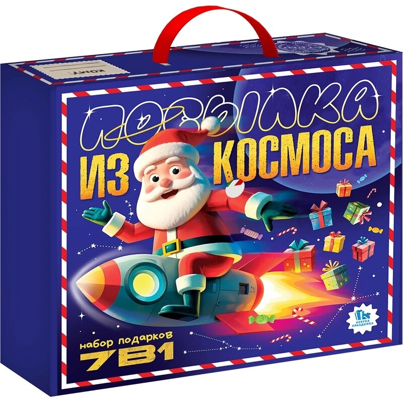 Новогодний сладкий подарок Азбука праздника Набор 7в1 Космос 700г, А25164
