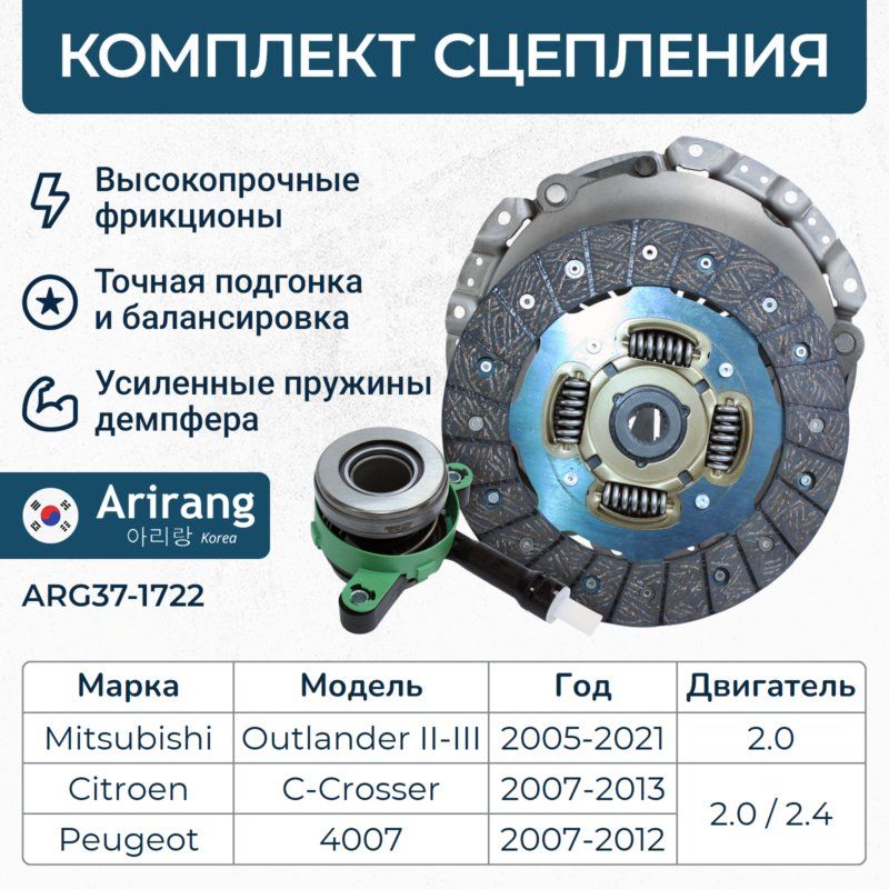 Комплект сцепления Arirang ARG37-1722