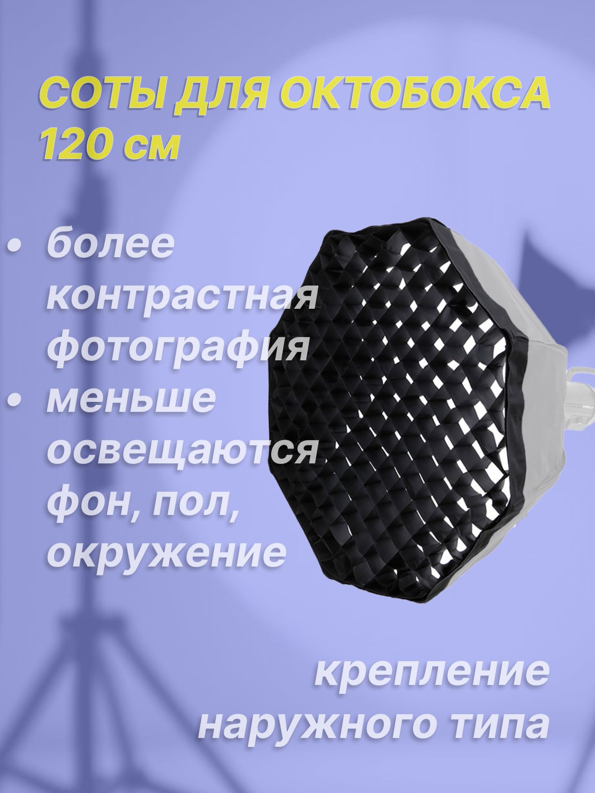 Соты для октобокса 120