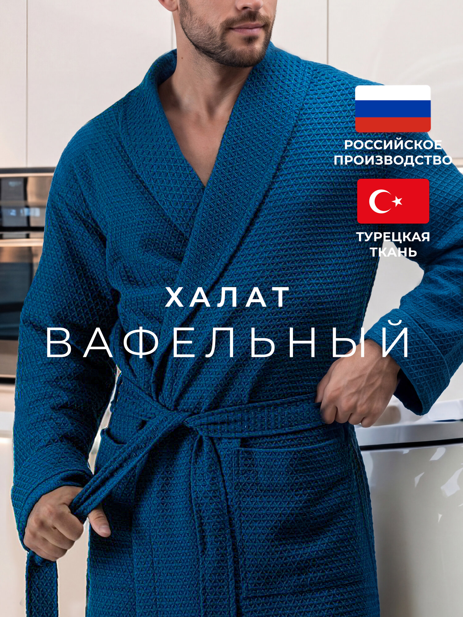 Халат Terry Dreams Мужские вафельные халаты