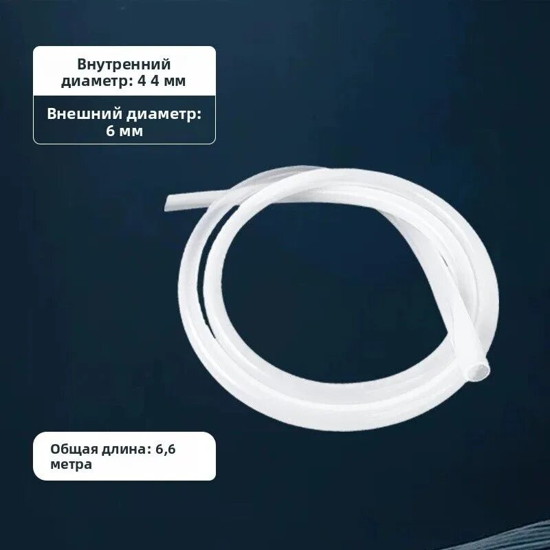 Силиконовая трубка для аквариума 4 мм 6 м прозрачная