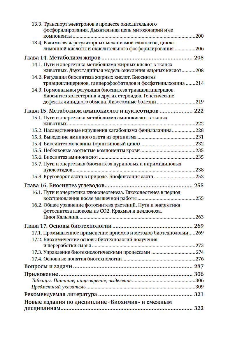 Биохимия — фото 1