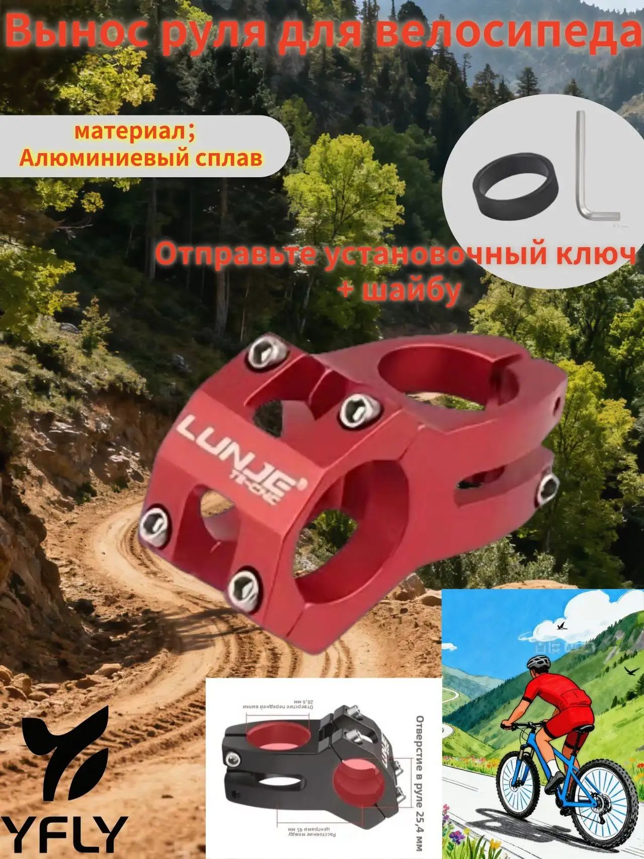 Вынос руля велосипедный / диаметр крепления руля 25.4 mm