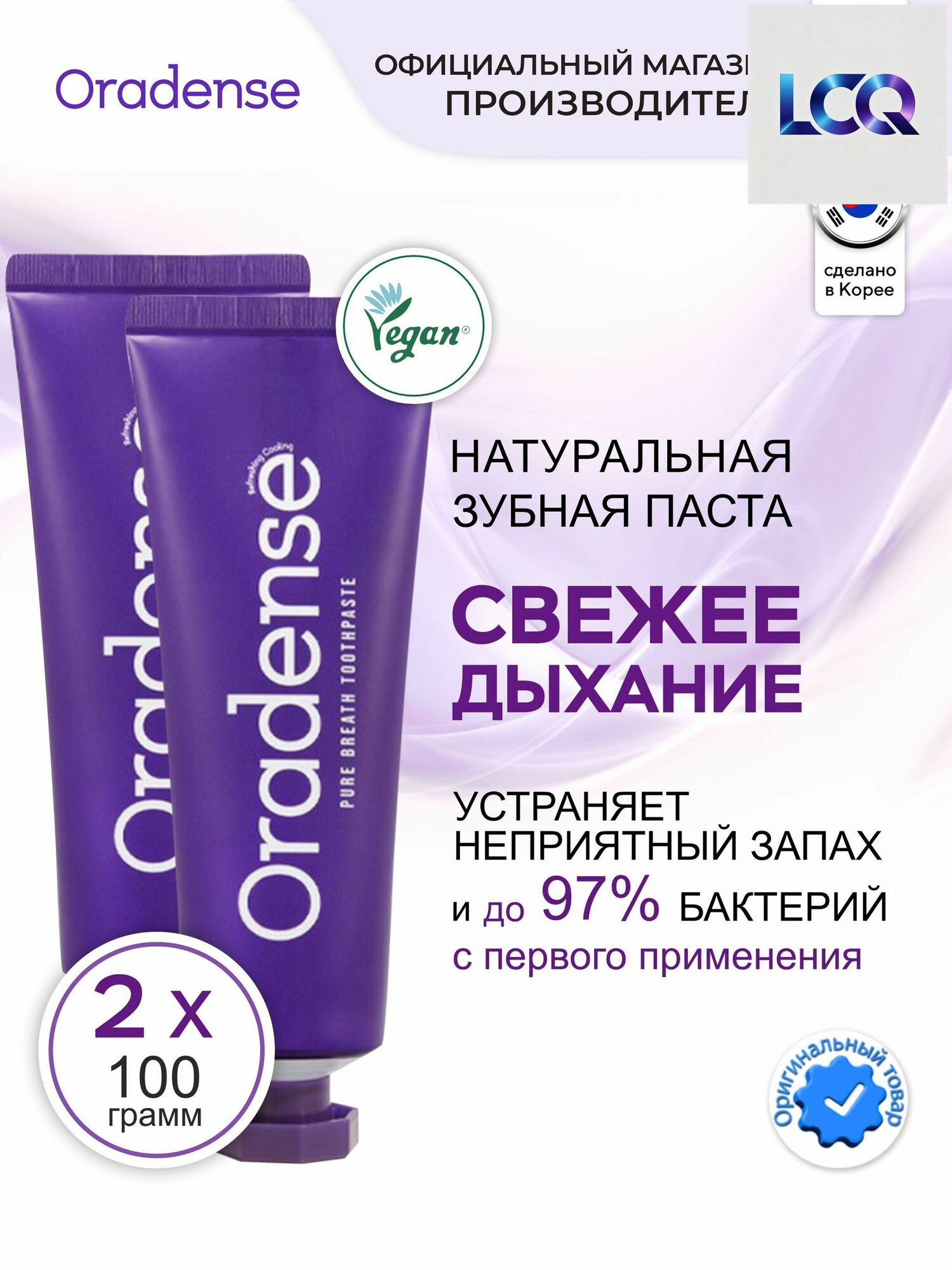 Натуральная антибактериальная паста для зубов ORADENSE с лавандой, качественный набор из двух тюбиков по 100 грамм для чистого дыхания