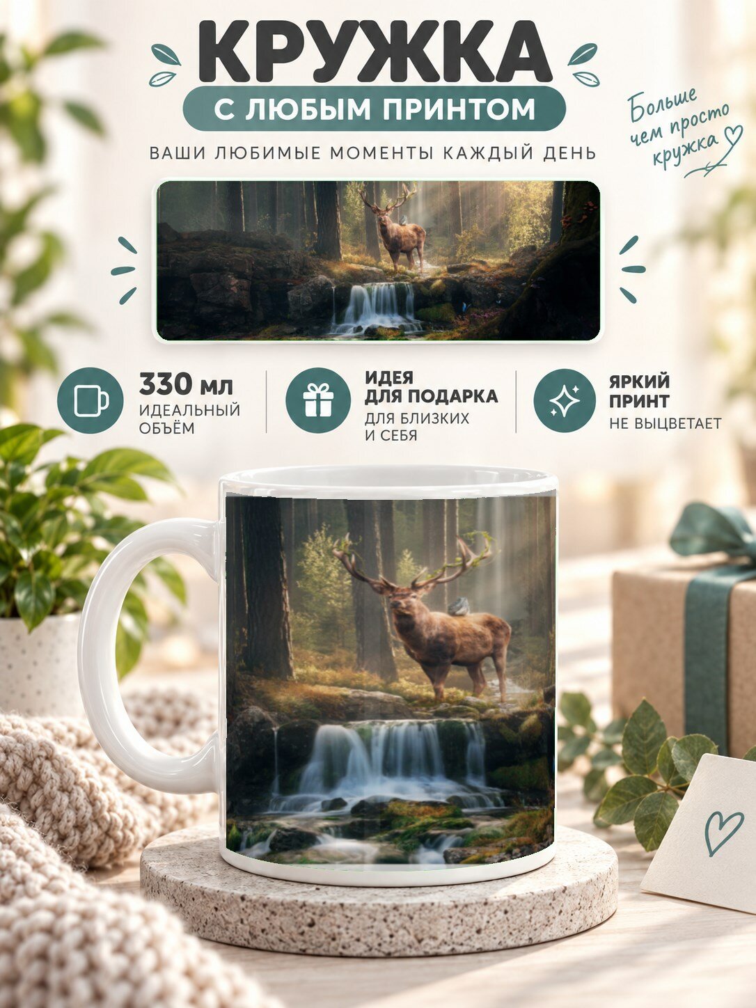 Кружка чайная MoodRoom 330 мл, керамическая, глянцевая, с принтом оленя